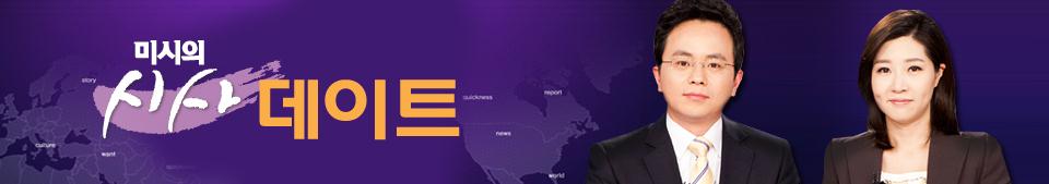 [MBN 시사데이트] NLL 기준 지도 공개…새로운 국면 맞이하나