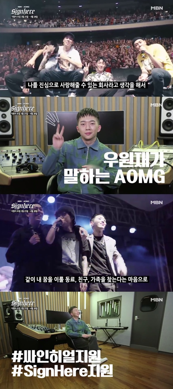 '싸인히얼' 우원재, AOMG 신인 찾기 직접 나섰다…"막내 생겼으면 좋겠다"