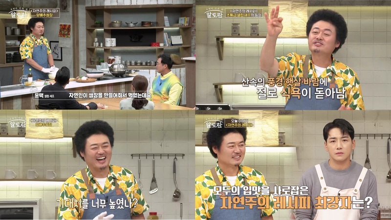 MBN '알토란' 셀럽 셰프 2탄, 윤택-박군 출연