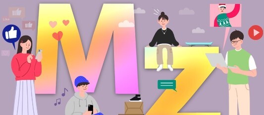 MZ는 개인주의자?…"개인별 '다양한 유형'이 있을 뿐"