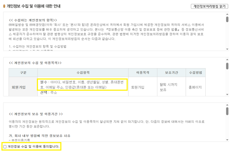 개인정보 '필수 동의' 사라진다…개인정보보호법 시행령 개정안 입법 예고