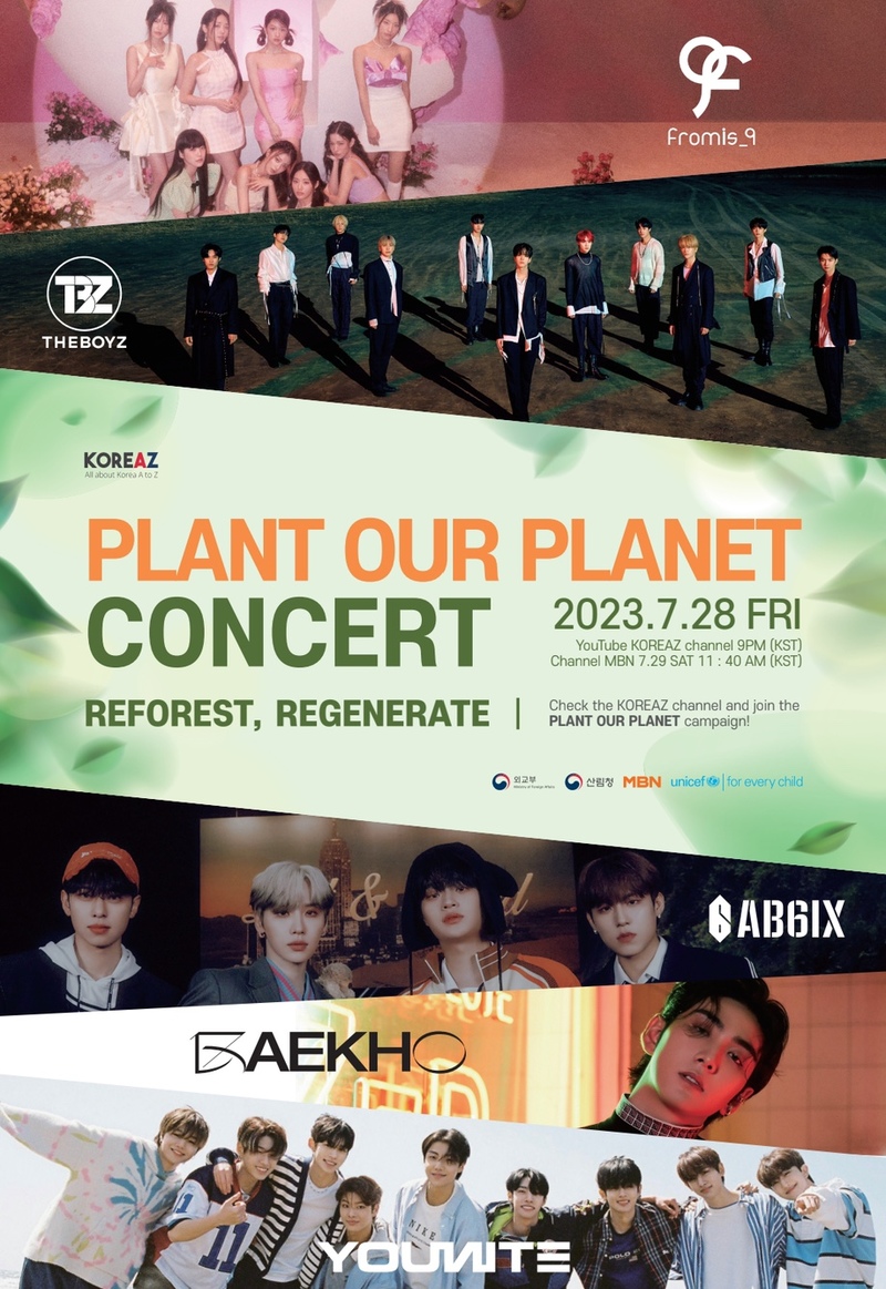 MBN-외교부 "숲 조성 캠페인, 이번엔 콘서트로 POP"