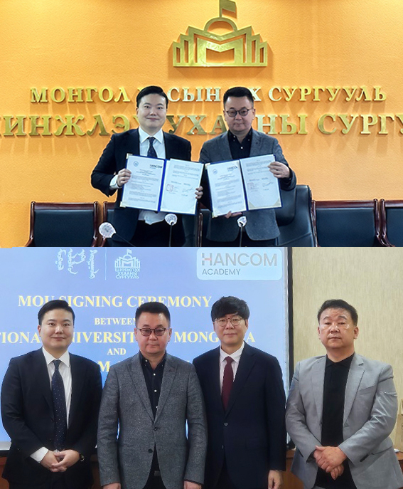 한컴아카데미, 몽골국립대학교와 한국어학과 설치 위해 MOU 체결
