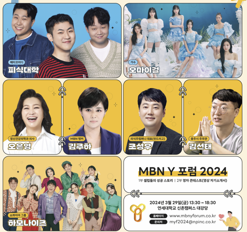 '너를 보여줘, Show me Yourself!'…MBN Y 포럼 제1회 영상 자기소개 콘테스트 개최