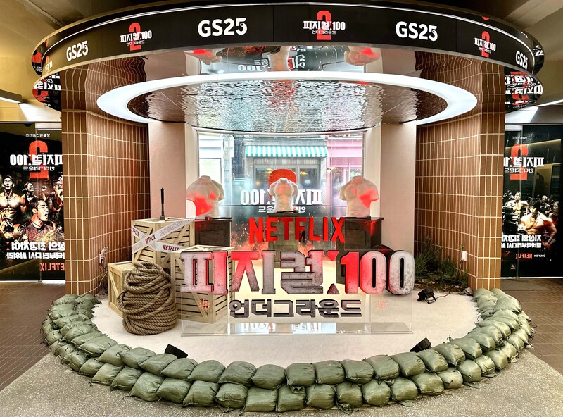 GS25, 체험형 편의 놀이터 '피지컬100 시즌2' 팝업스토어 운영
