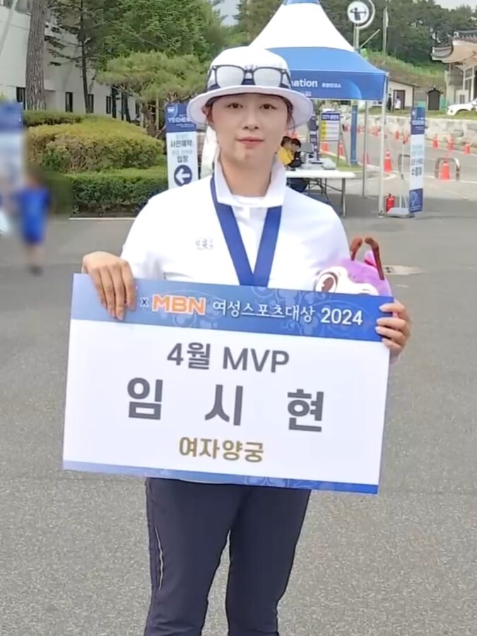 양궁 임시현, MBN 여성스포츠대상 4월 MVP