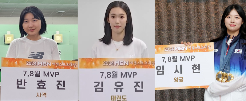 임시현·반효진·김유진, MBN 여성스포츠 7-8월 MVP 수상
