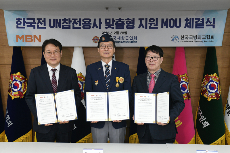 6·25전쟁 UN참전용사 맞춤형 지원 나선다…MBN, 재향군인회·한국국방외교협회와 MOU