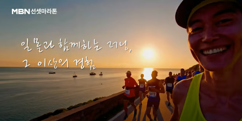 가장 '힙'한 MBN 선셋마라톤…2030 러너+단체 크루 대거 몰린다