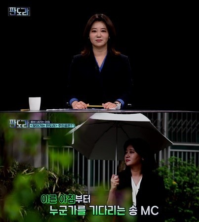 MBN '판도라' MC 송주영 "'동치미' 같은 판도라 만들 것"