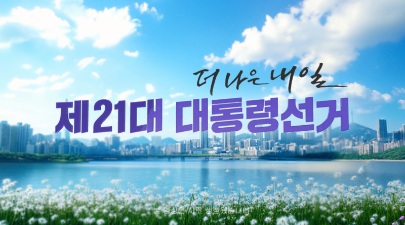 MBN '21대 대선 특집 방송'…오후 8시 예측 결과 전격 공개