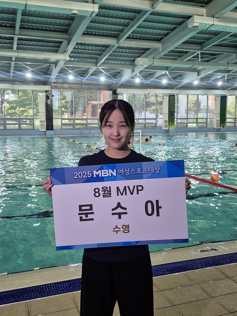 한국 수영 '차세대 간판' 문수아, MBN 여성스포츠대상 8월 MVP