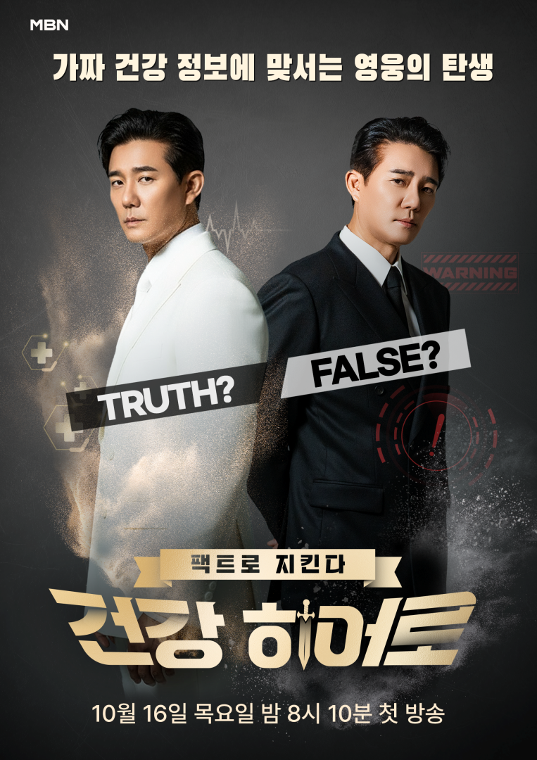 배우 이태곤 MBN '건강히어로' MC 발탁…16일 첫 공개