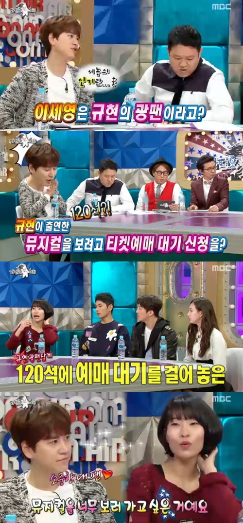 이세영 “규현 출연 뮤지컬, 120석 예매 대기 걸어논 적도”