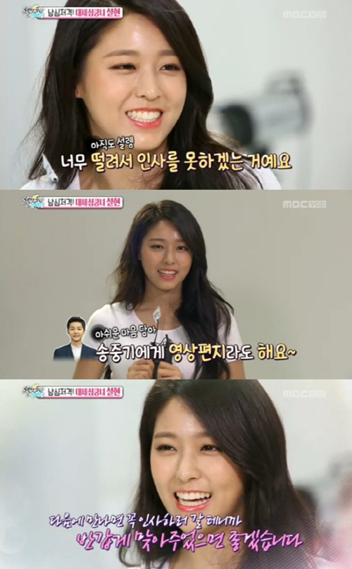 설현 이상형 `일편단심 송중기`
