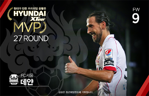 데얀, K리그 클래식 27R 현대엑스티어 MVP