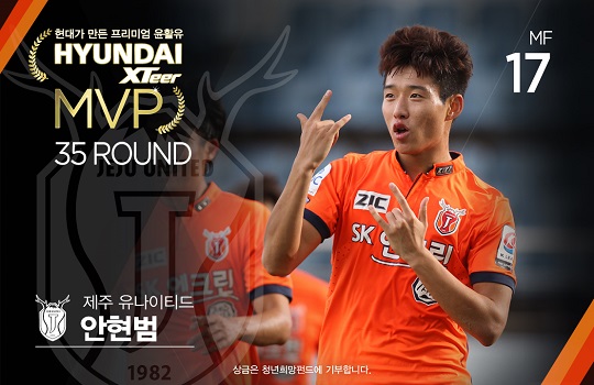 멀티골 제주 안현범, K리그 클래식 35R MVP