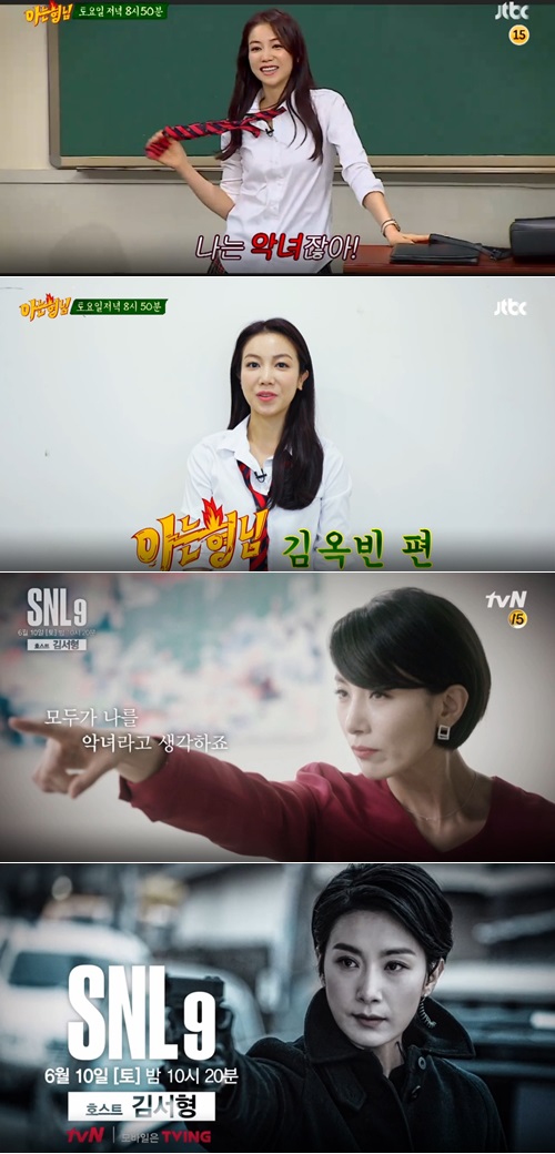 ‘아는형님’ 김옥빈·‘SNL 9’ 김서형…‘악녀’, 안방극장까지 접수