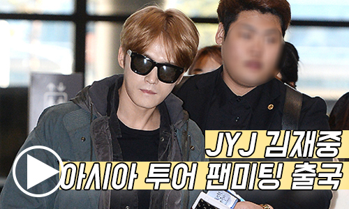 김재중(JYJ), 매일봐도 변함없는 훈남 매력 `마지막투어 잘 다녀올께요~` [동영상]