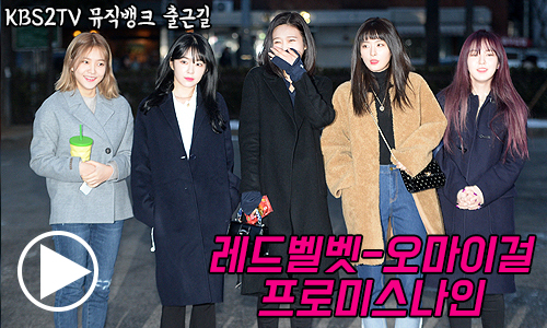 Red Velvet Oh My Girl Fromis