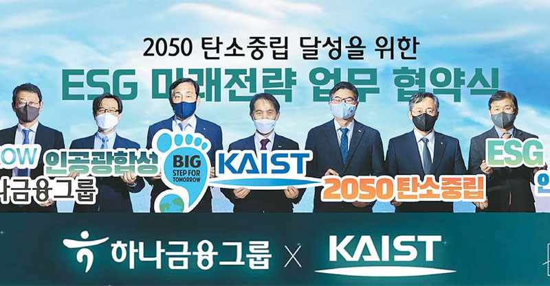 [포토] 하나금융, KAIST와 'ESG 미래전략' 업무협약