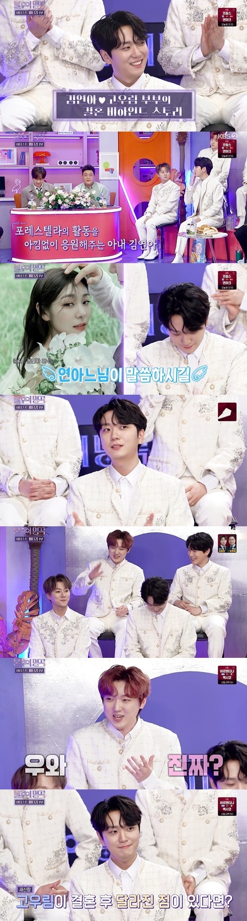 ‘불후의 명곡’ 고우림 “♥김연아, 포레스텔라 늘 응원 관심가져 줘”[M+TView]