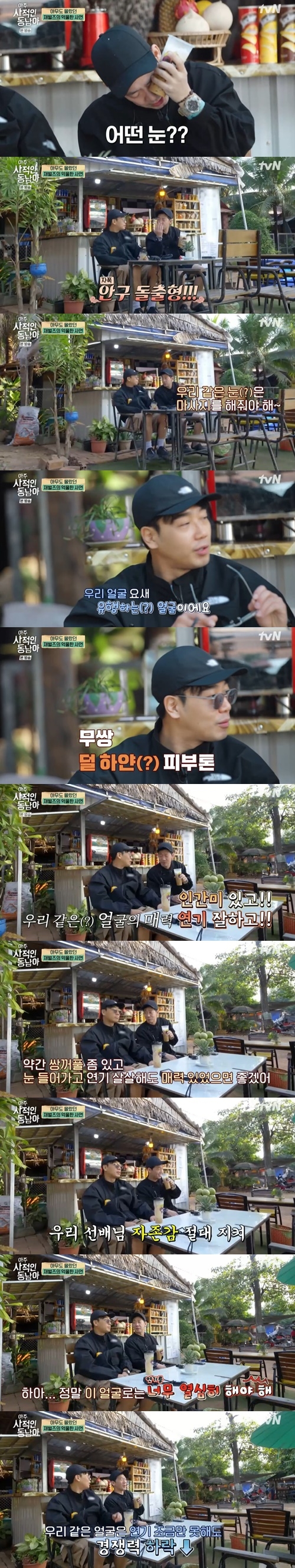 ‘아주 사적인 동남아’ 김도현 “안구 돌출형 얼굴...연기 정말 열심히 해야 해” [M+TView]