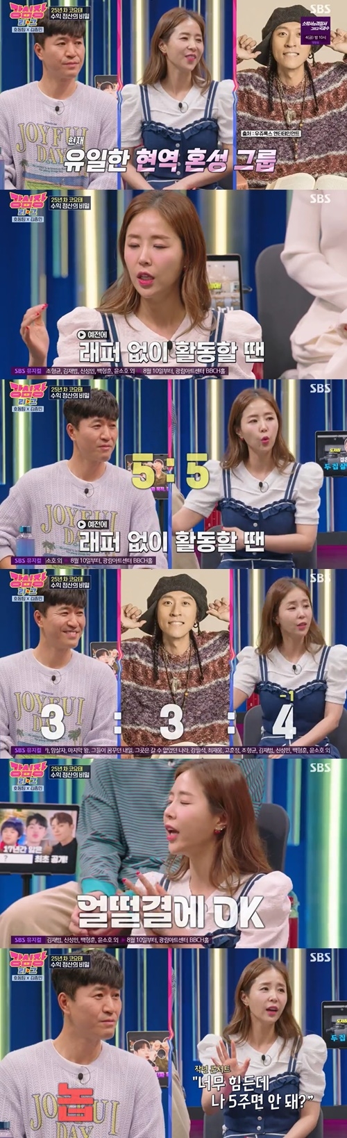 ‘강심장리그’ 신지 “코요태 25주년 비결? 정산...지금 4:3:3” [M+TView]