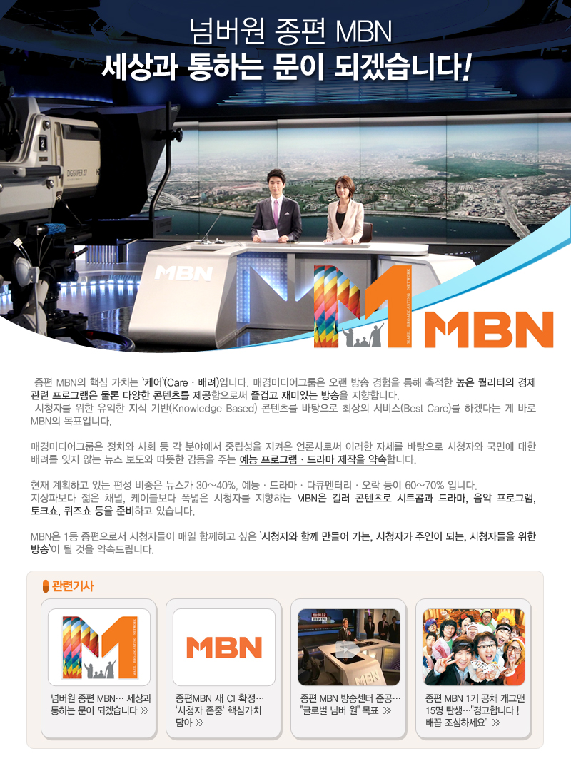 열린세상 열린방송 MBN :: 매일방송