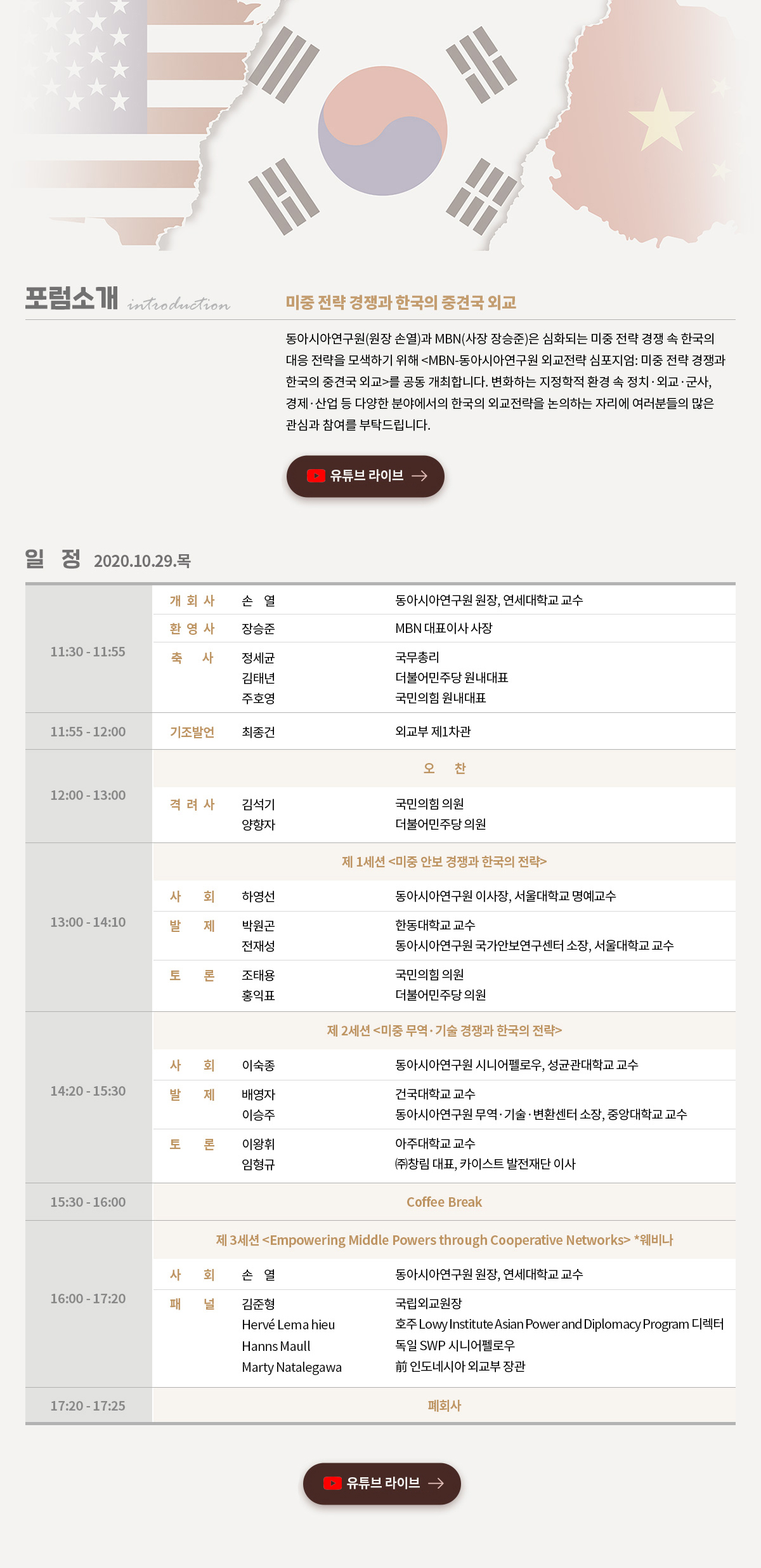 2020 MBN-EAI 외교 전략 심포지엄