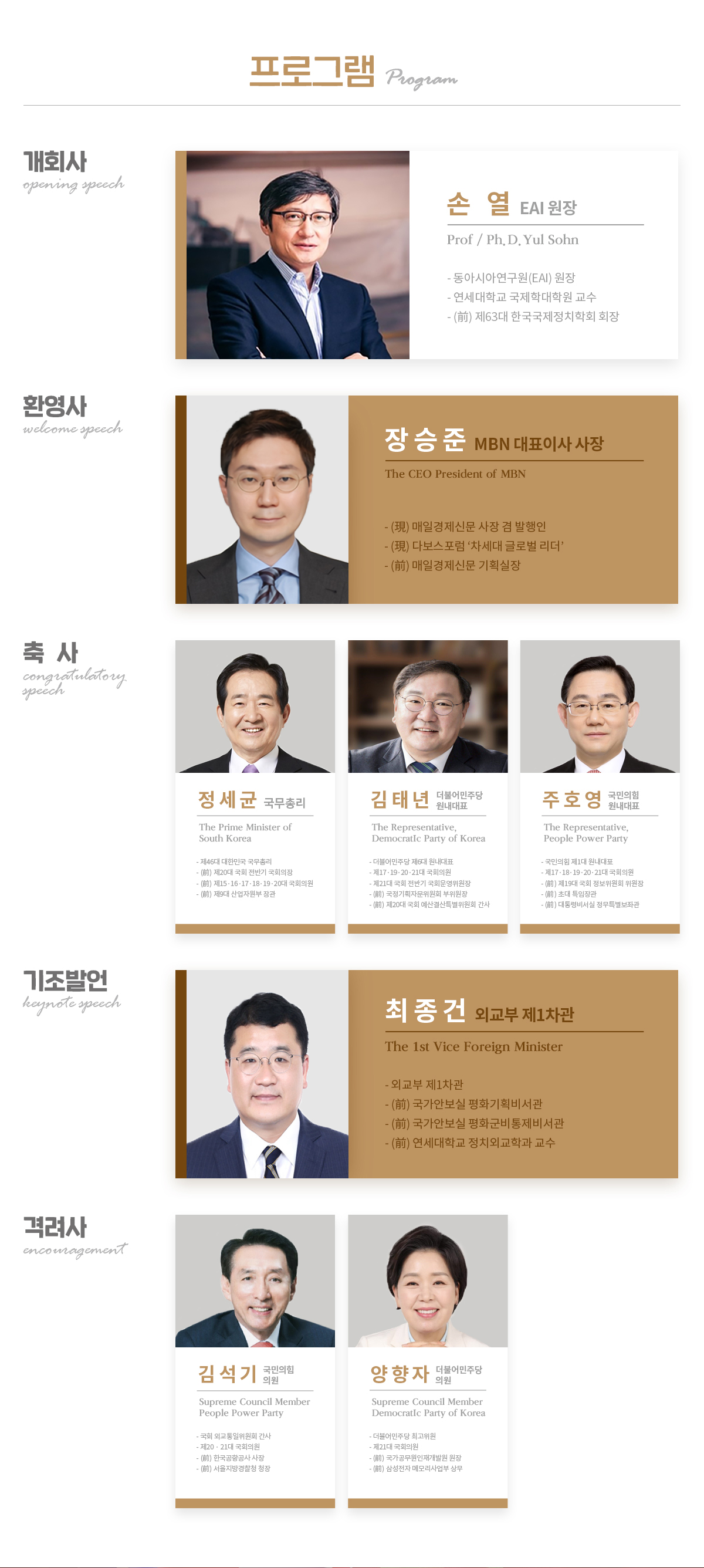 2020 MBN-EAI 외교 전략 심포지엄