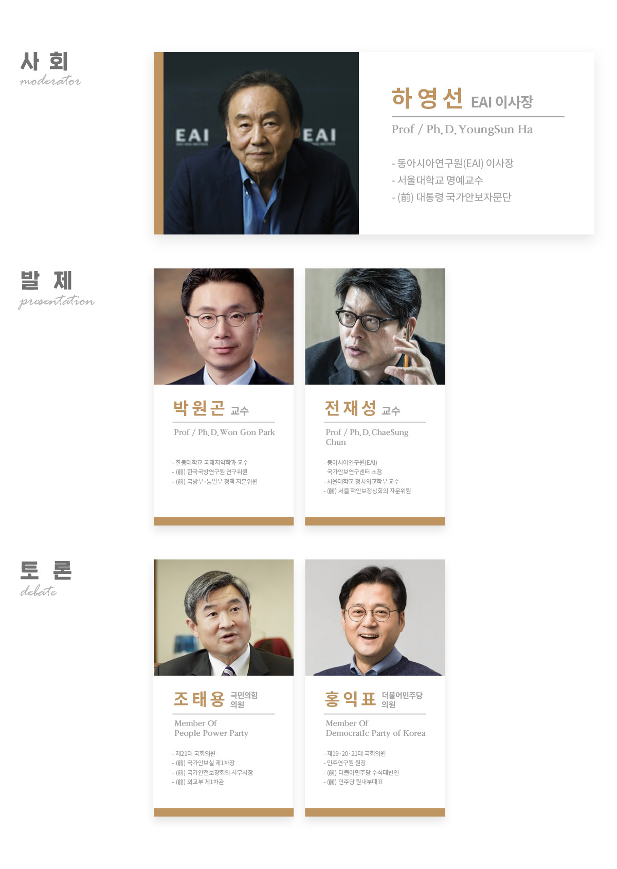 2020 MBN-EAI 외교 전략 심포지엄