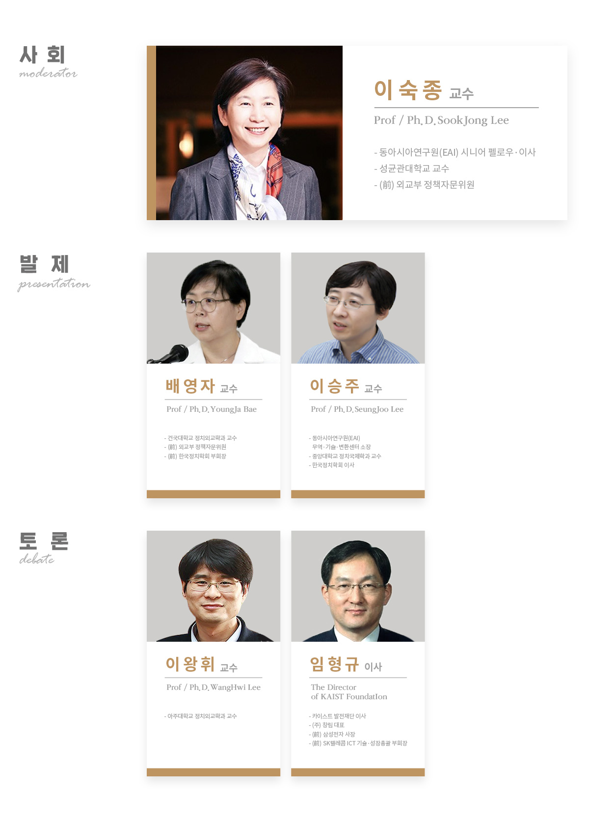 2020 MBN-EAI 외교 전략 심포지엄