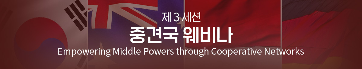 2020 MBN-EAI 외교 전략 심포지엄