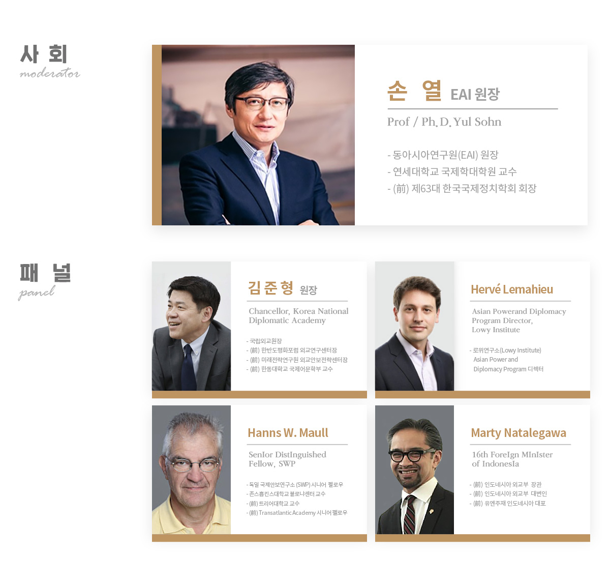 2020 MBN-EAI 외교 전략 심포지엄