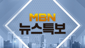 MBN 편성표