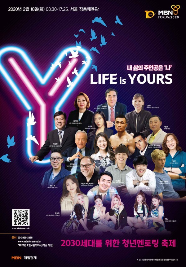 [MBN Y 포럼 2020] 역대 MBN Y 포럼으로 알아보는, 당신이 이곳에 와야 하는 이유 네 가지