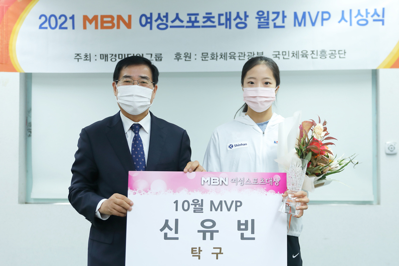 '탁구 신동' 신유빈, MBN 여성스포츠대상 10월 MVP 수상