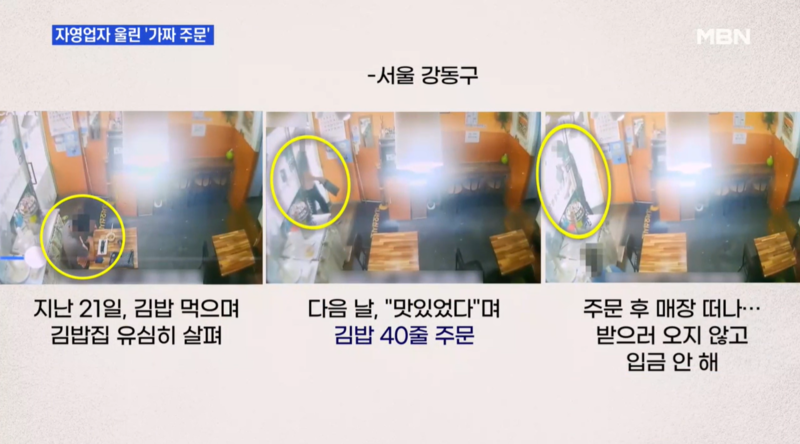 김밥 40줄·커피 10잔 '가짜 주문'한 남성 검거