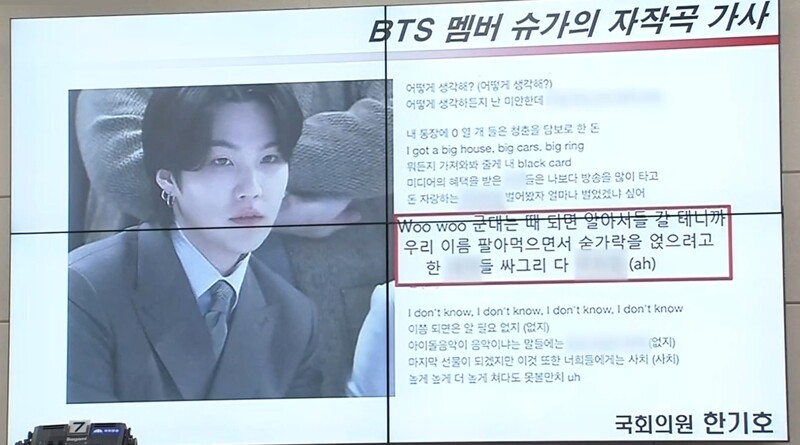 국감서 BTS 슈가 가사 등장…"군대는 때 되면 알아서들 갈 테니까"