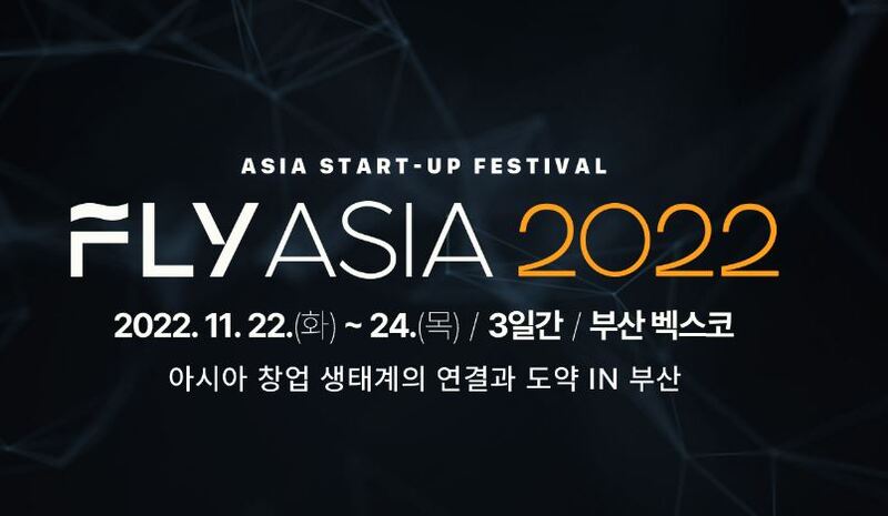 아시아 최대 창업 엑스포 'FLY ASIA 2022', 22일 개막