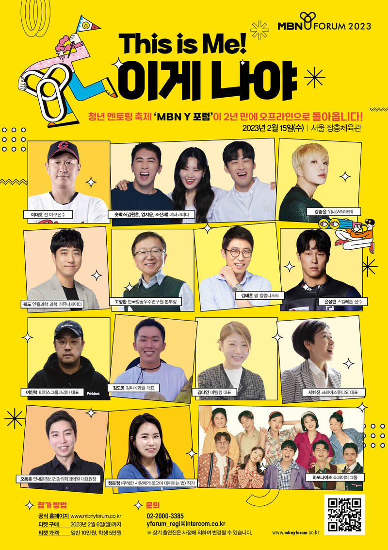 3년 만에 현장으로 돌아온 MBN Y 포럼...외쳐라 "이게 나야!"