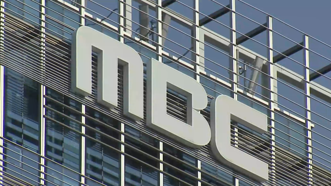 감사원, 'MBC 방만경영' 들여다본다…방문진 감사 착수