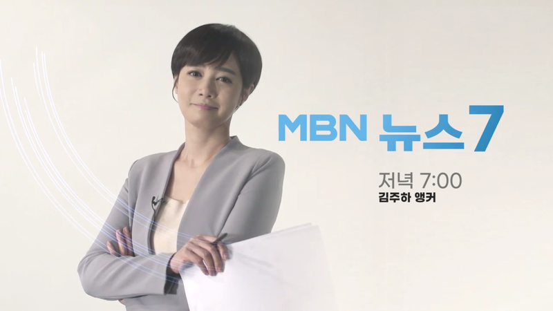 ‘공정과 신뢰’ 채널 모토 확고히! MBN 보도·시사 프로그램 전면 개편