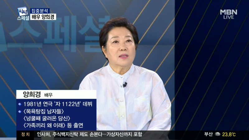 배우 양희경 "어두운 시간, 언니 양희은과 힘 합쳐 이겨내"