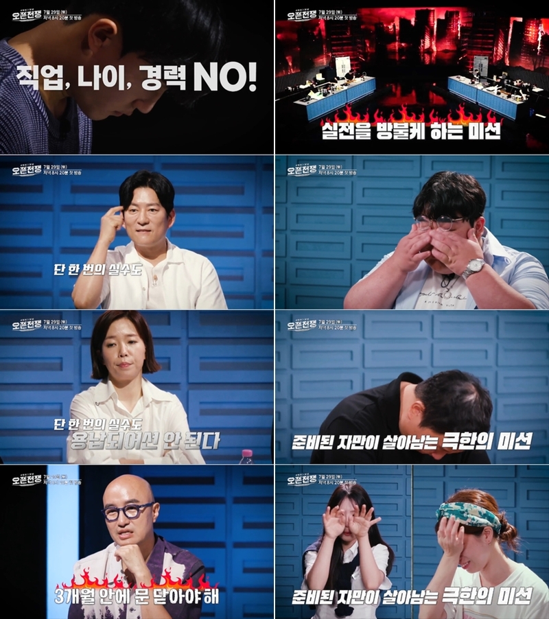 MBN ‘오픈전쟁’ 홍석천X강레오 거침없는 독설 매운맛 심사평 폭발! 2차 티저 공개