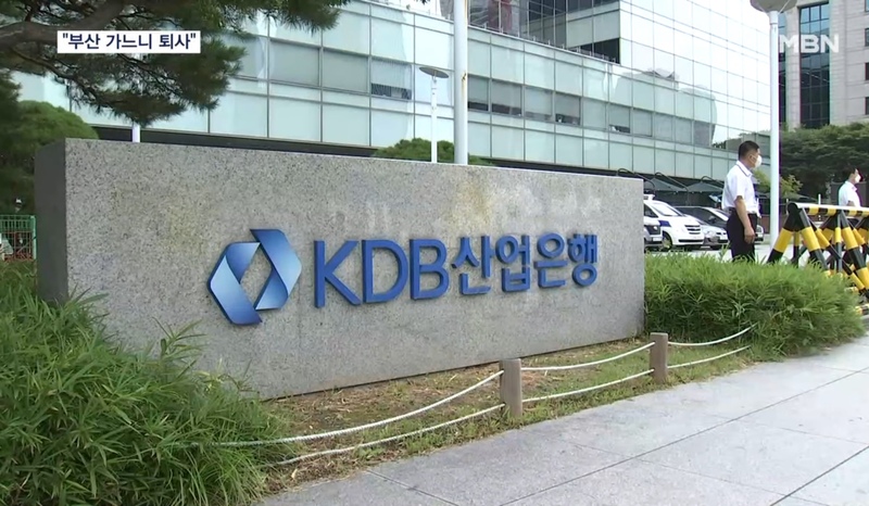 "연봉 1억 안 받고 퇴사" 산업은행 부산 이전으로 2030 줄퇴사