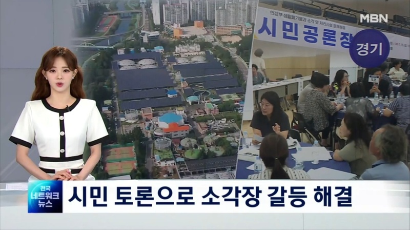 '의정부시 소각장 시민공론장' 경기도 최우수 혁신사례 선정