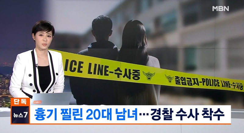 [단독] 또 교제 살인이었나..서울 다세대주택서 흉기로 연인 숨지게 한 남성 구속