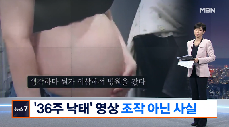 '36주 태아 낙태 사건'이 던진 메시지 -취[재]중진담